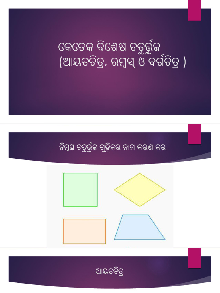 types of rectangle 1 | PDF
