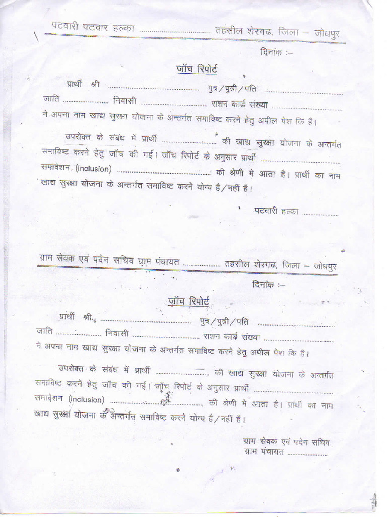 Patwari Jacha Report Form | PDF