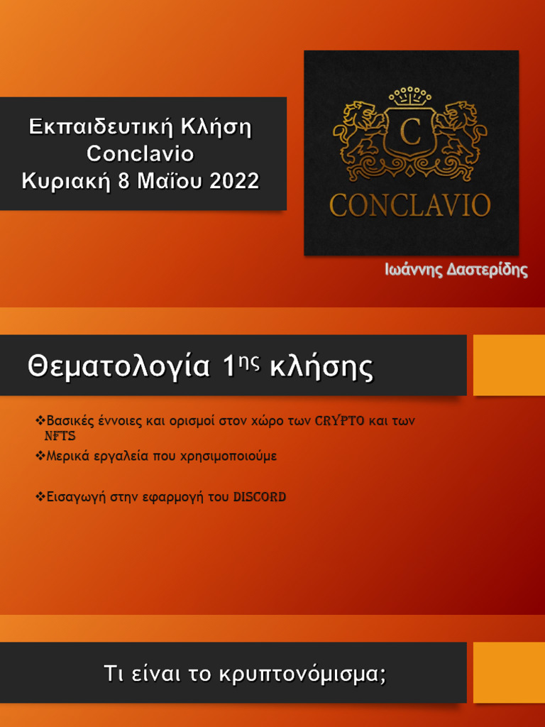 CONCLAVIO 1η Κλήση | PDF