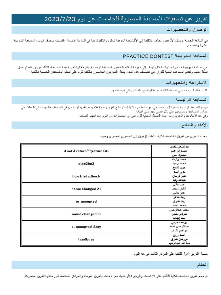 تقرير عن تصفيات ECPC | PDF