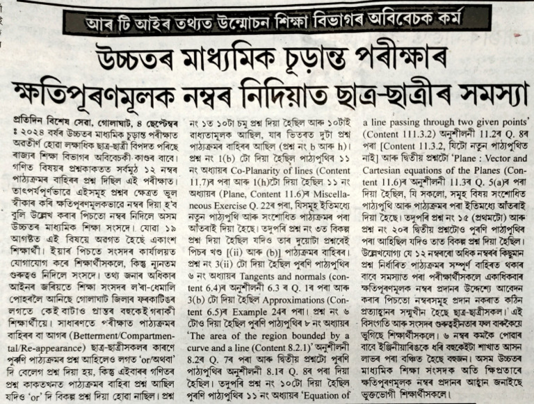 Asomiya Pratidin - 5th Sept | PDF
