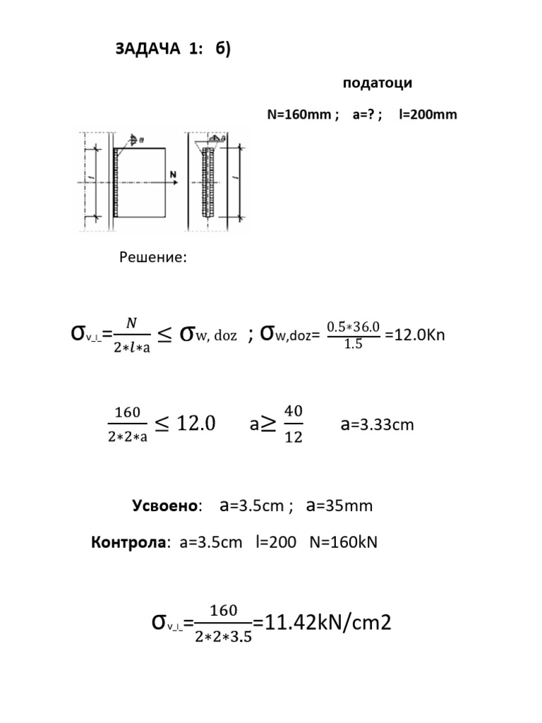 ZADACA VRSKA CELIK | PDF