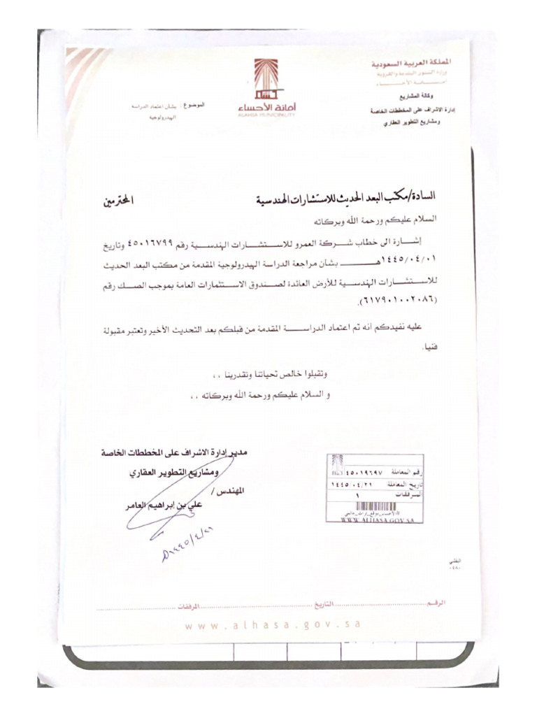 Project-Palm - 100 DD - Approval of The Hydrological Study | PDF