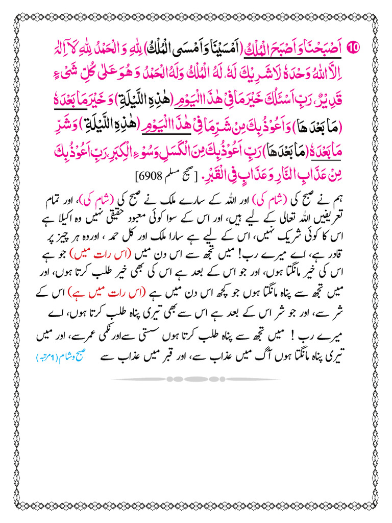Subah-Sham-Azkar-card (1) | PDF