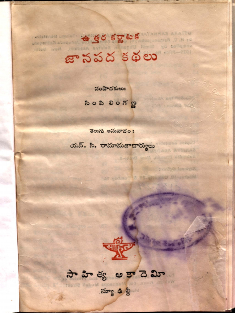 Utthara Karntaka Janapada Kathala | PDF