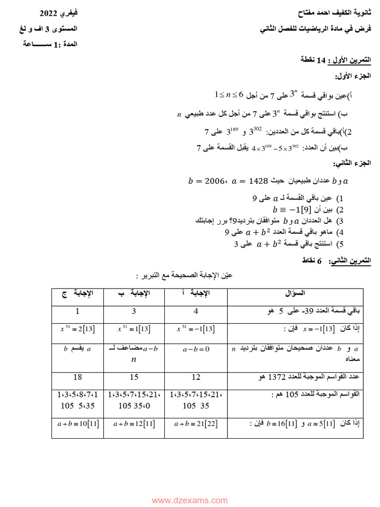 Dzexams 3as Mathematiques 1748299 | PDF