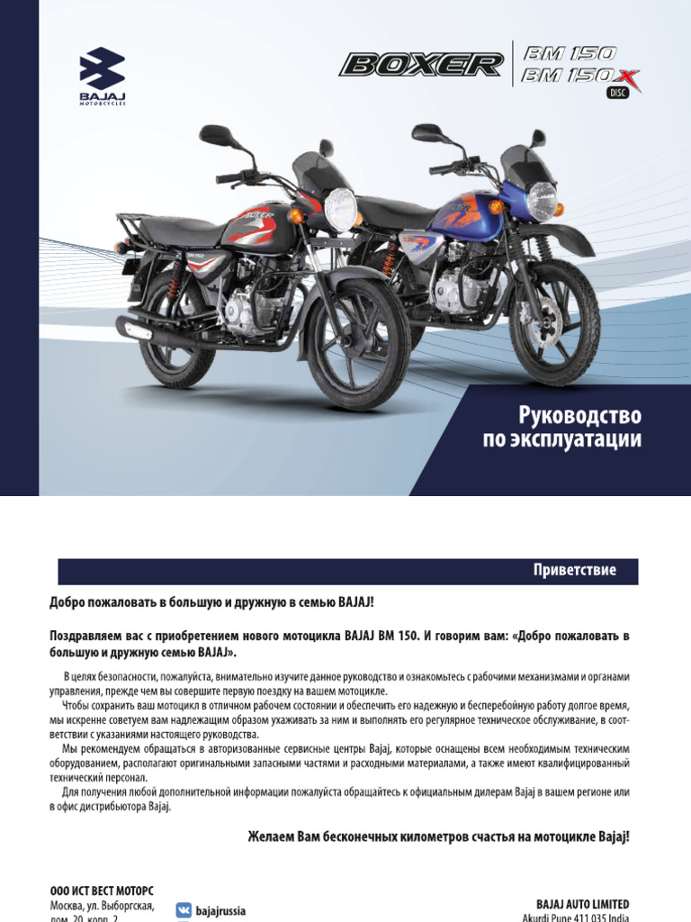 2019 Bajaj Boxer BM 150 | PDF