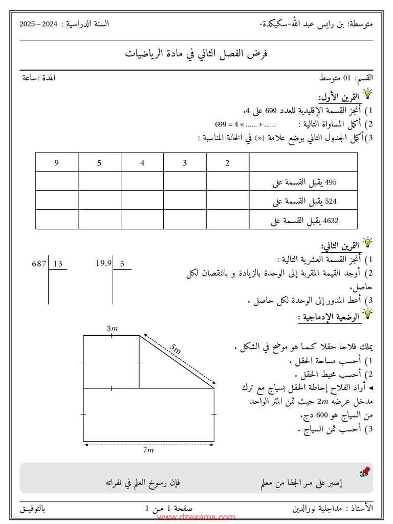 Dzexams 1am Mathematiques 112278 | PDF