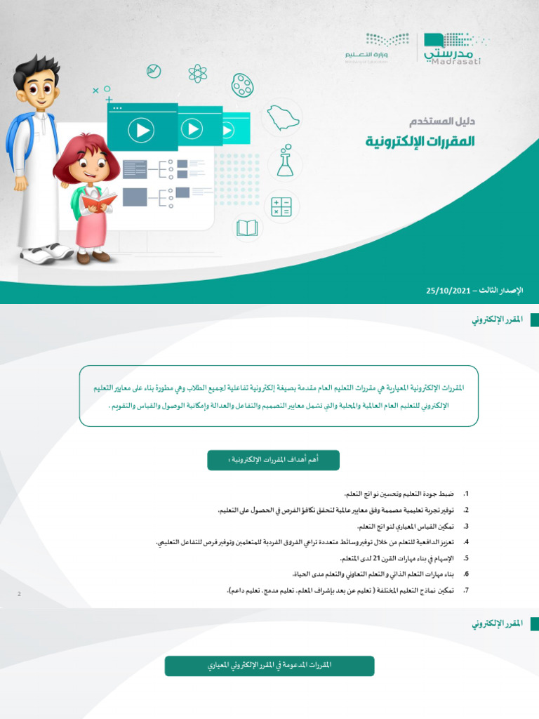 Students Manual 1 | PDF