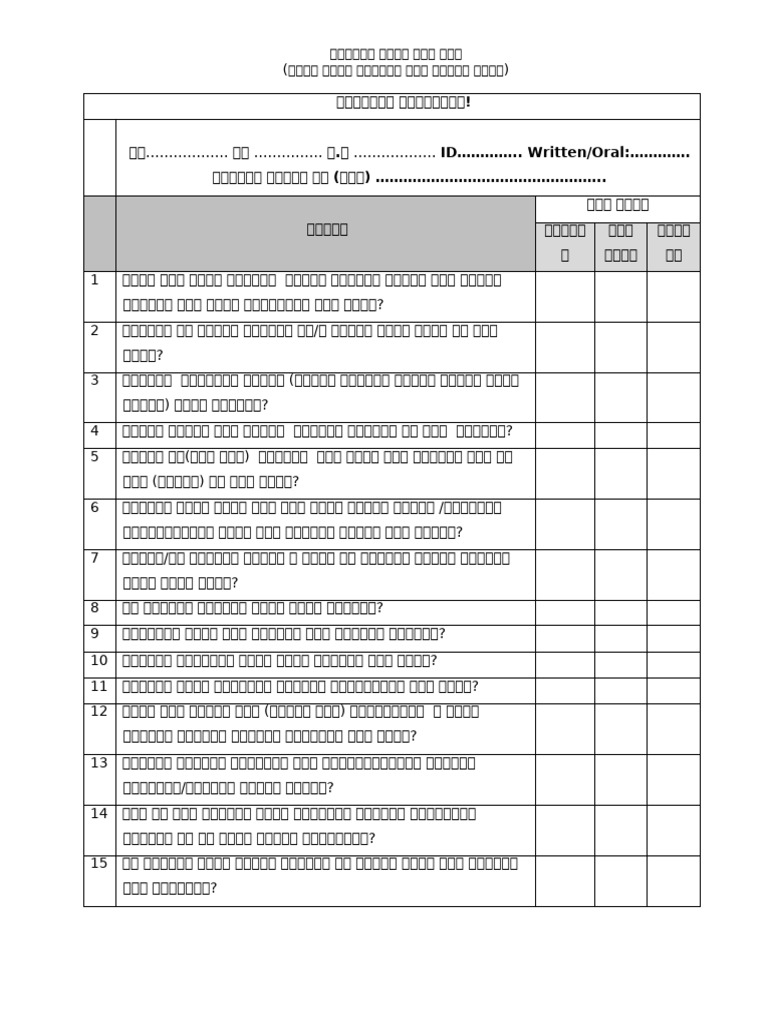 Final IPD Patient Satisfaction Survey Checklist | PDF