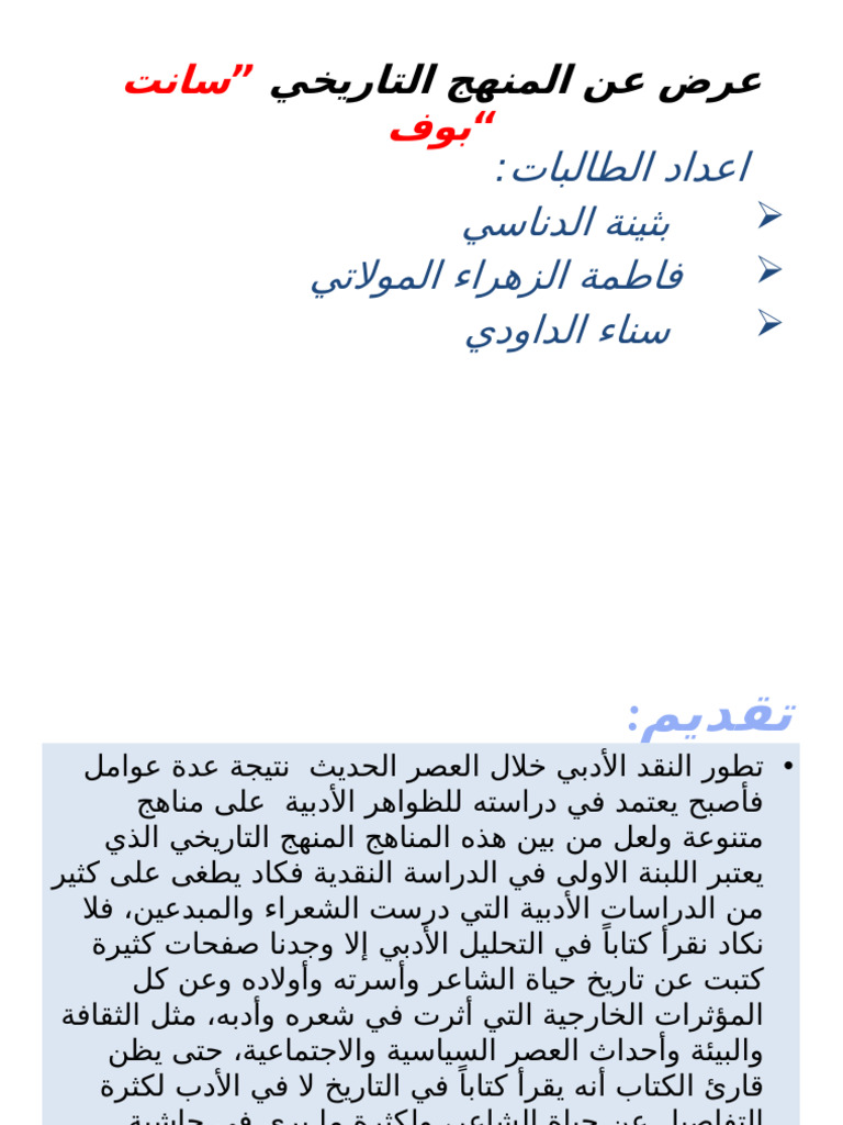1605110353272 - عرض عن المنهج التاريخي | PDF