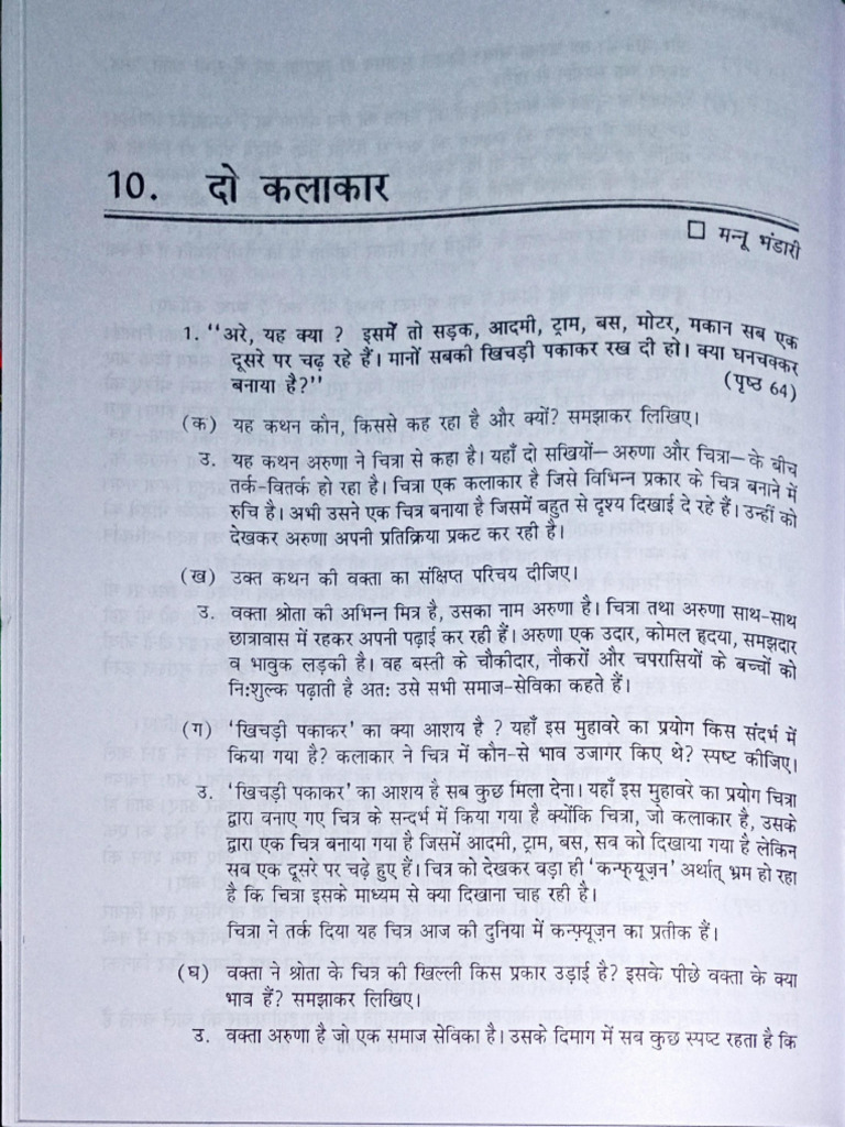 Do Kalakar | PDF