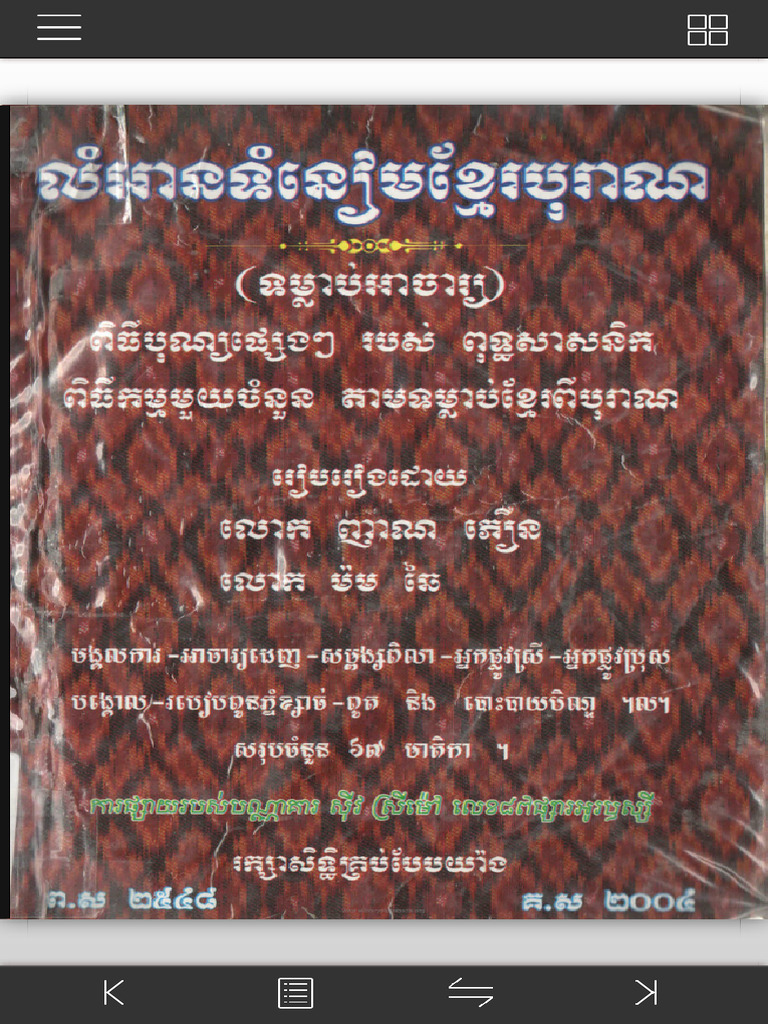LumAn TumNeam TumLorb Khmer BoRan | PDF