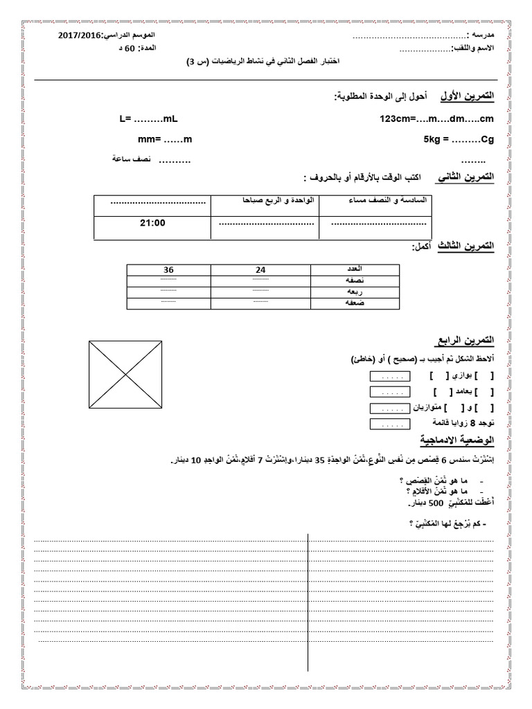 Dzexams 3ap Mathematiques t2 20170 838090 | PDF