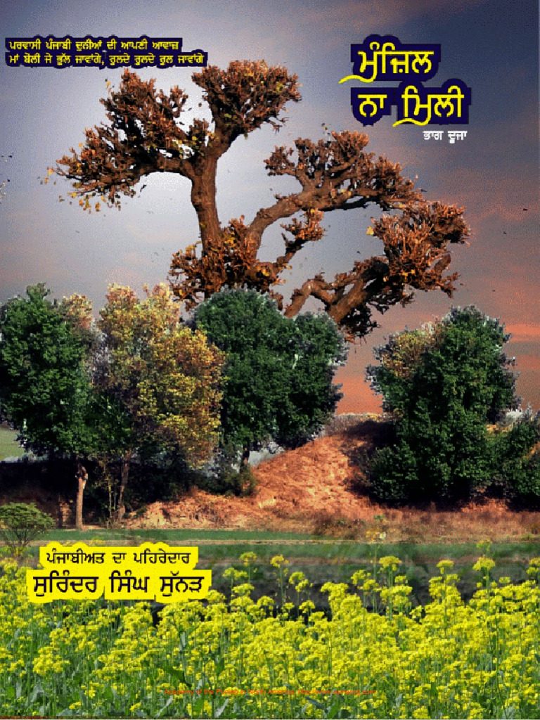 Manzil Na Milee | PDF