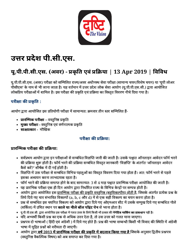 UPPSC Lower Subordinate (Lower PCS) | PDF