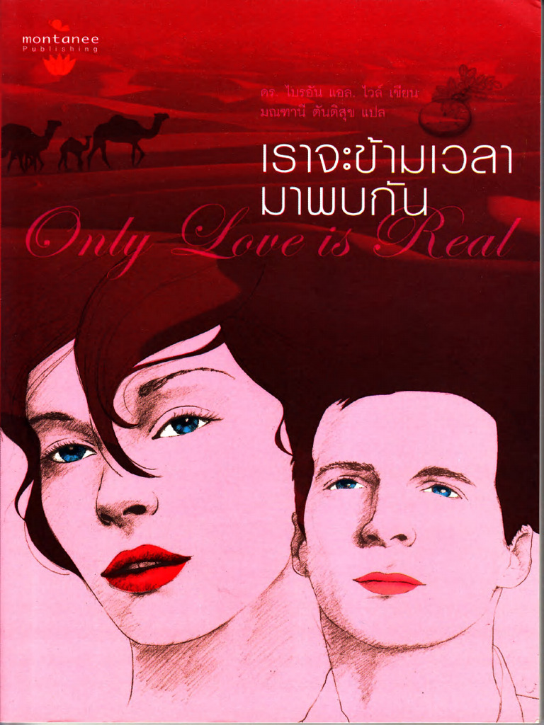 Only love is real เราจะข้ามเวลามาพบกัน | PDF