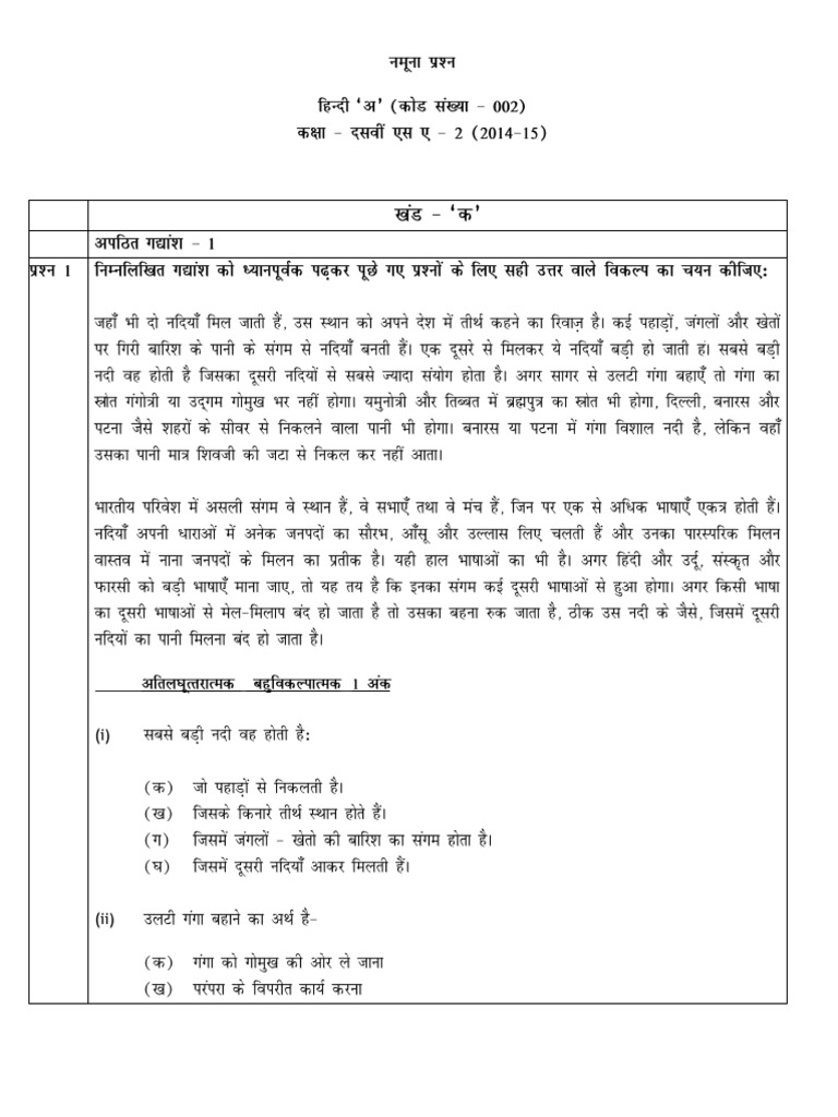 Hindi X A SQP & MS For 2015 Exam - Formatted | PDF