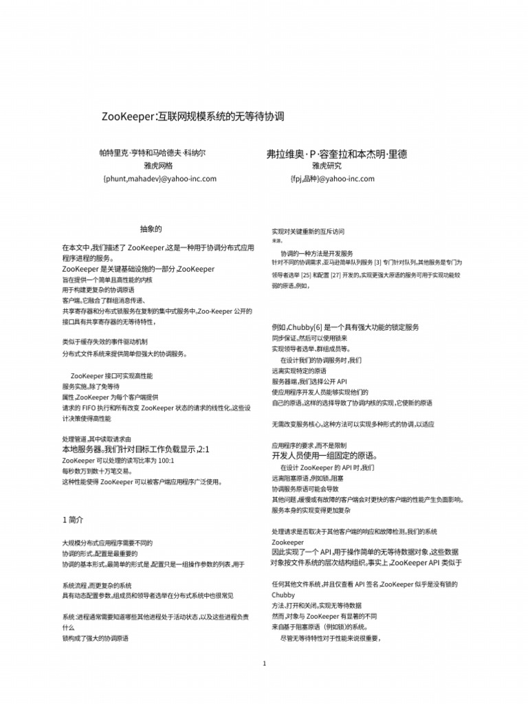 zookeeper翻译 | PDF