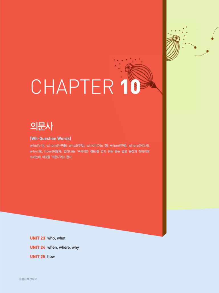 그래머와이즈 Starter Chapter10 의문사 | PDF