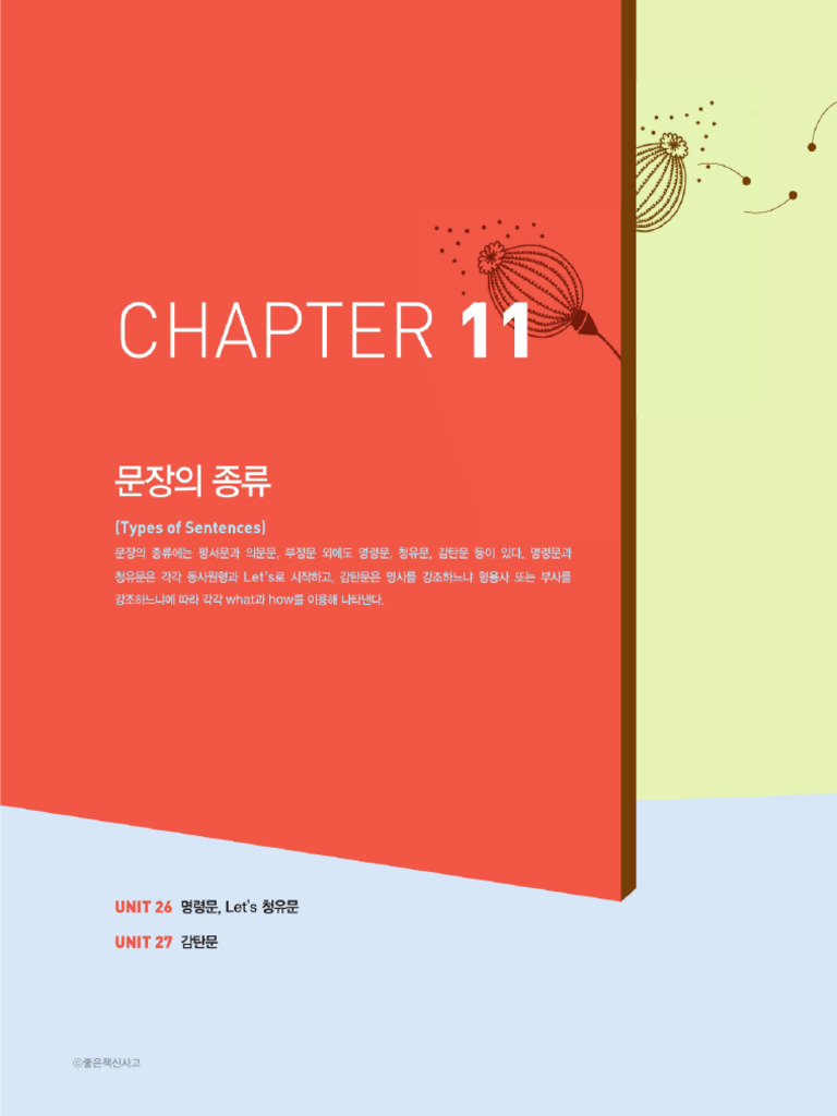 그래머와이즈 Starter Chapter11 문장의 종류 | PDF
