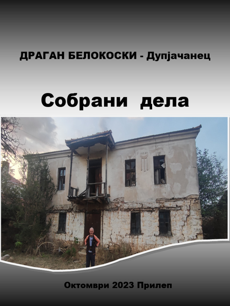 Kniga Na Dragan Dupjacanec Prilep | PDF