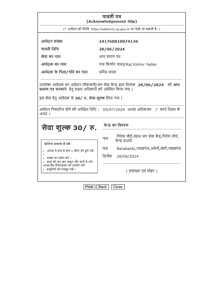 (Acknowledgement Slip) : /raj Kishor Yadav | PDF