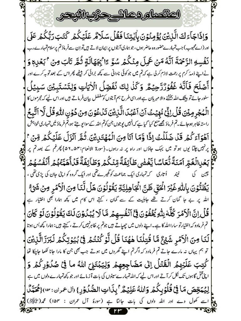 Dua E Hizbul Bahar | PDF