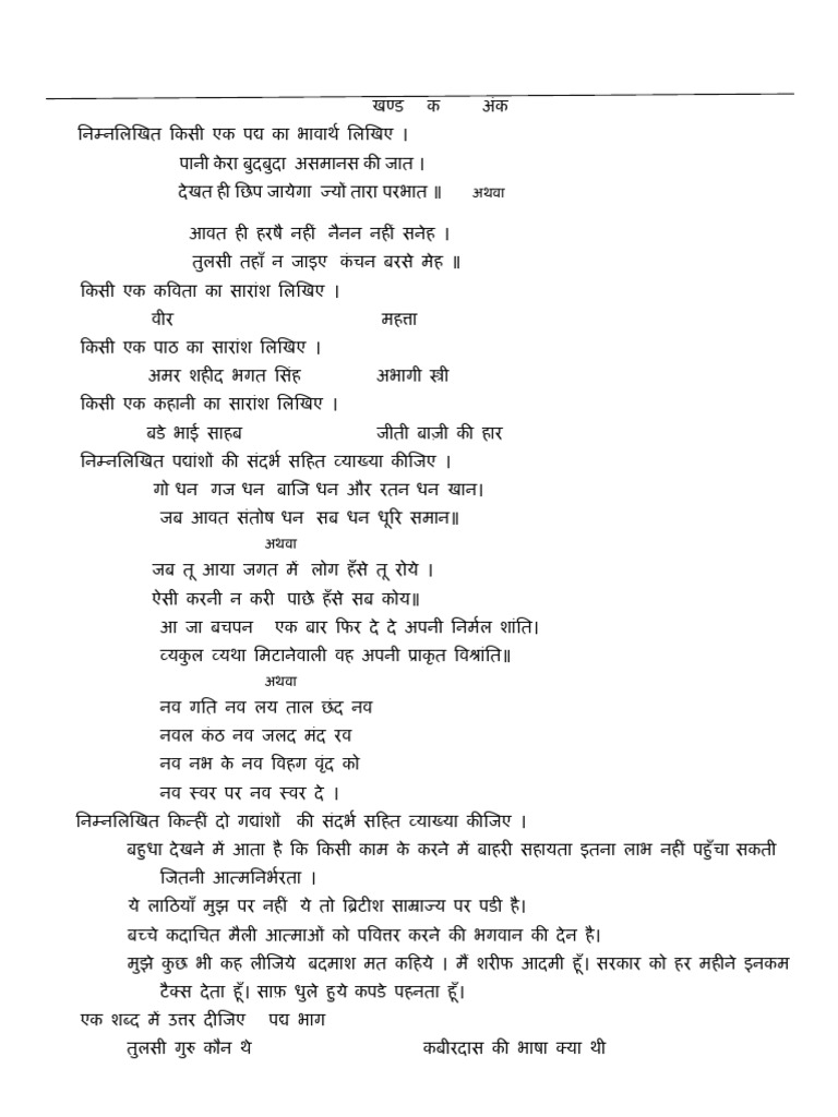 Hindi Q.P Model (Anitha) | PDF