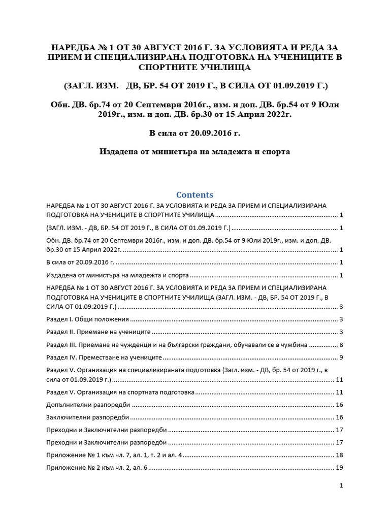 НАРЕДБА 1 за прием на учениците и СП 1 Pdf