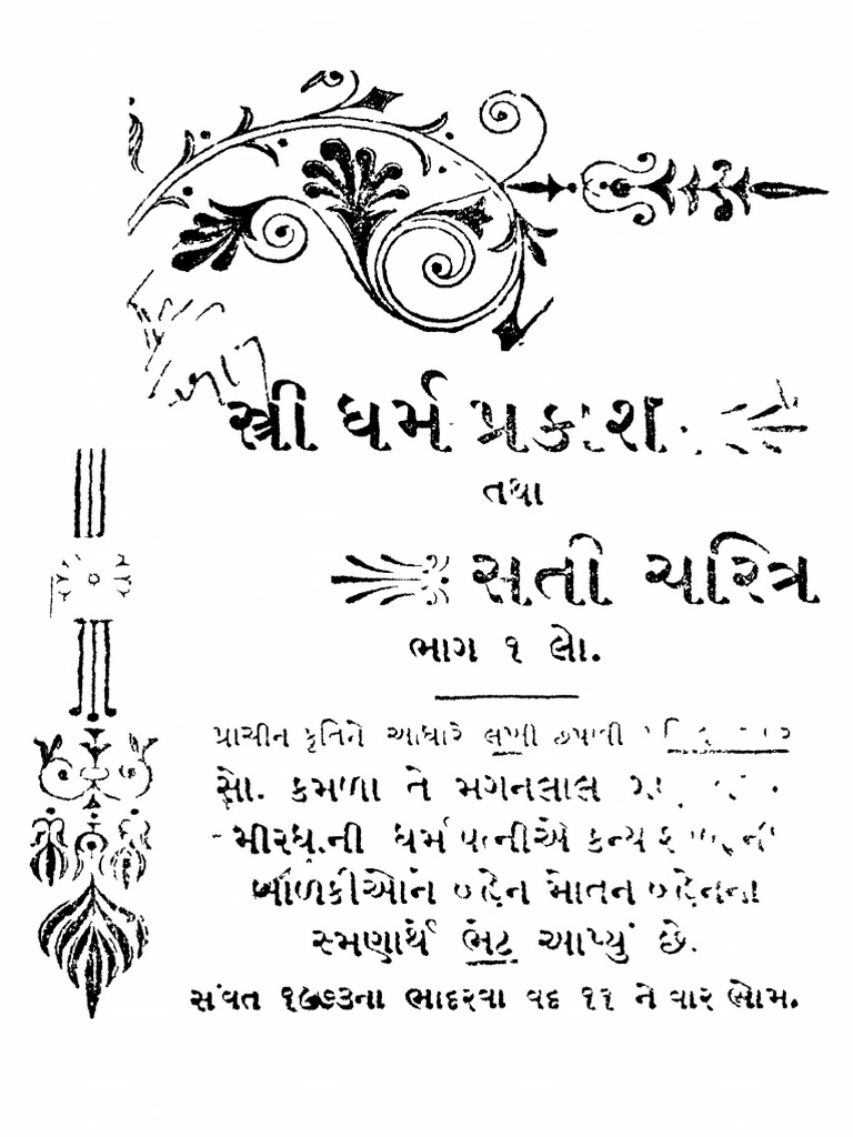 249702-Stri Dharma Prakash Tatha Sati Charitra. | PDF