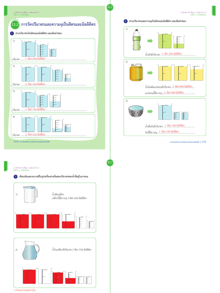 เฉลย-10312010 | PDF