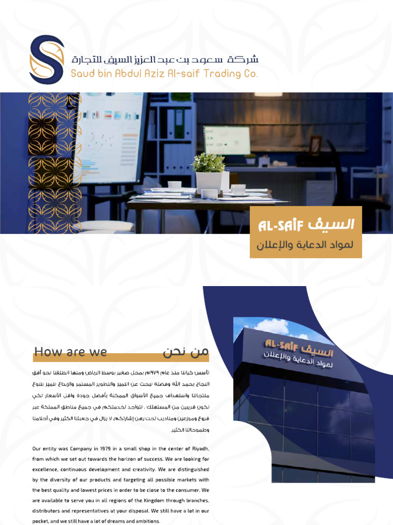 Alsaif Profile | PDF