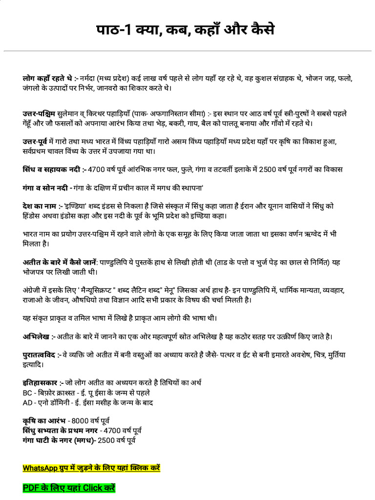 NCERT Class 6 History (Part - 1) | PDF