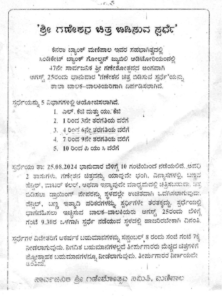 Drawing Competition | PDF