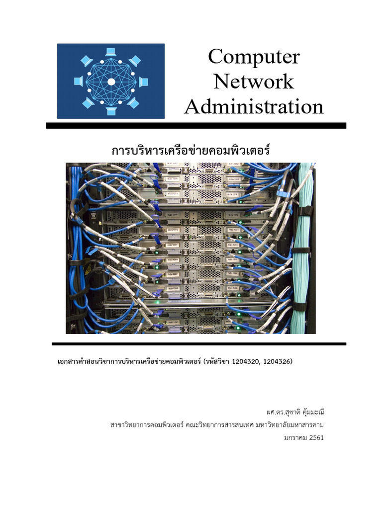 Computer Network Administration by Aj Suchart | PDF