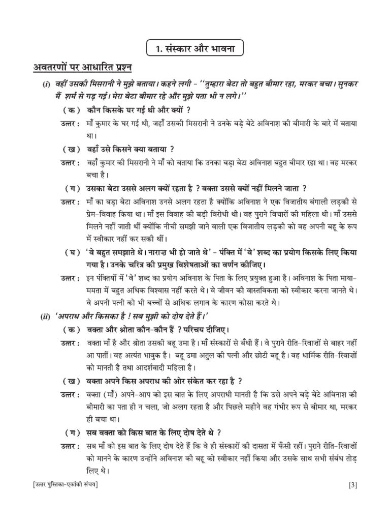 Ekanki Sanchay | PDF