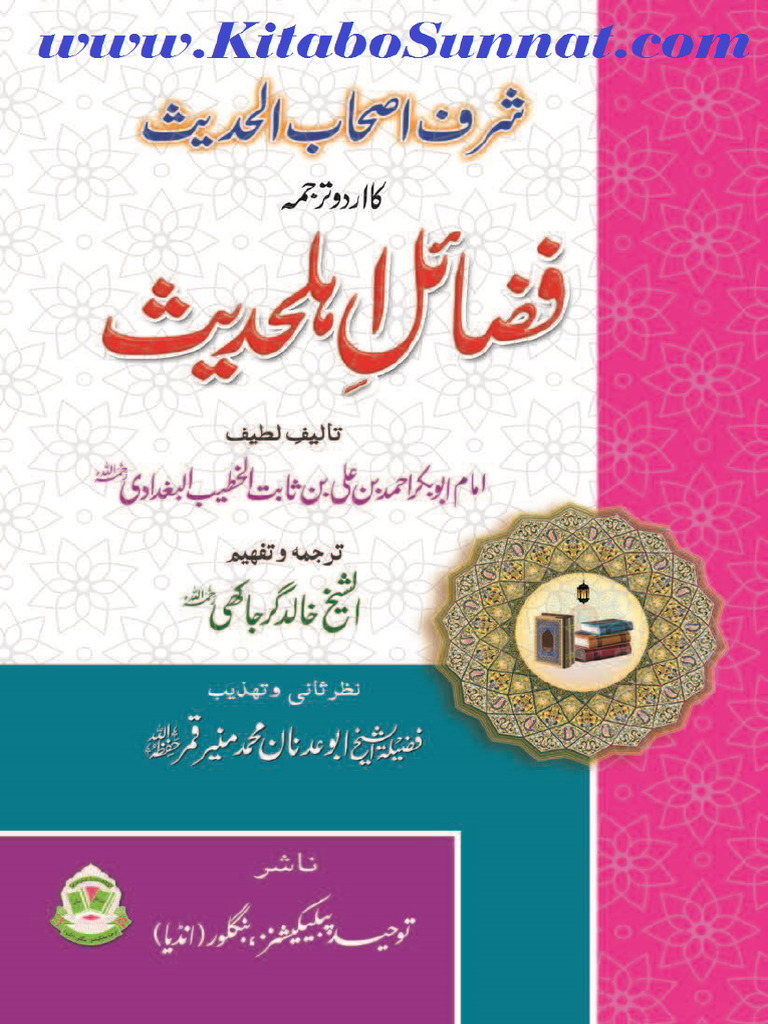 Sharf Ahle Hadith Tarjuma Fazail Ahle Hadith | PDF