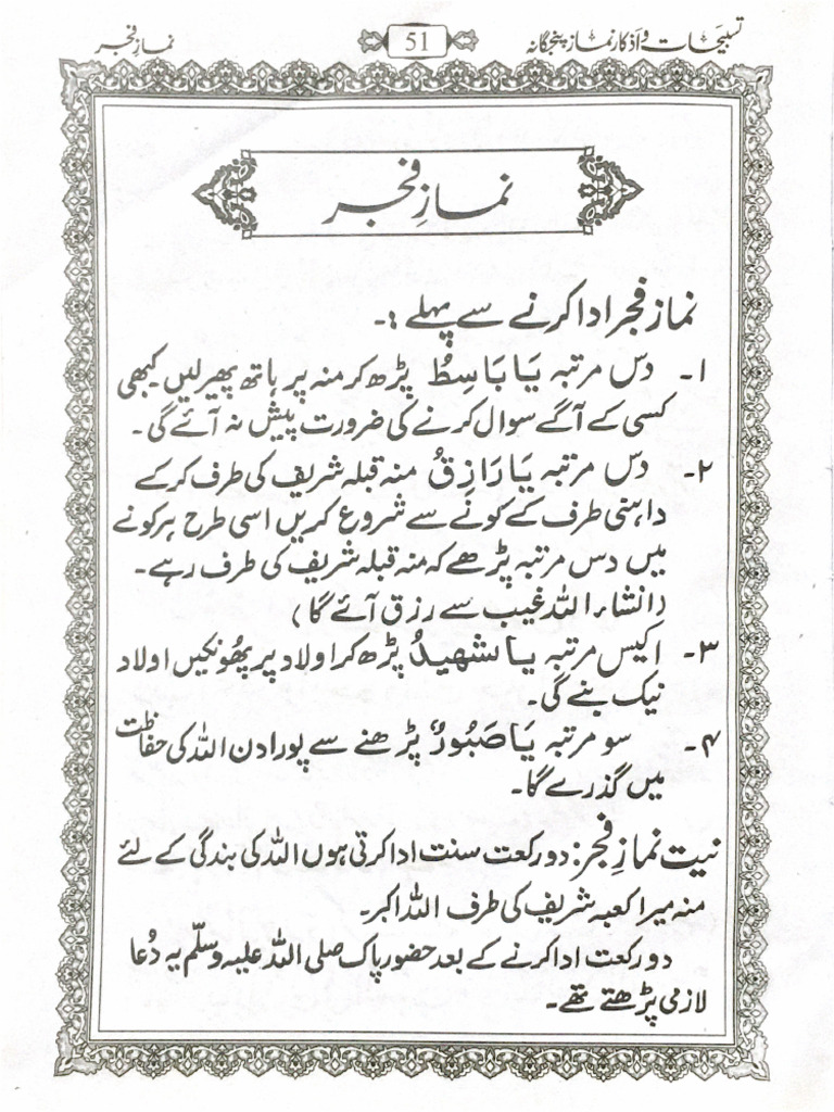 Nimaz e Fajar (2) | PDF