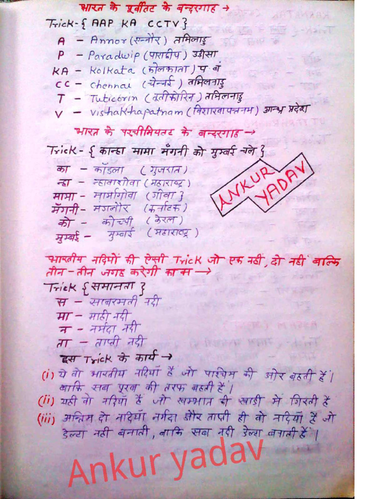 GK Tricks Part 2 Mission UPSC by Papagk | PDF