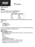 Class 9 Hindi - Anusvar Aur Anunasik Worksheet | PDF