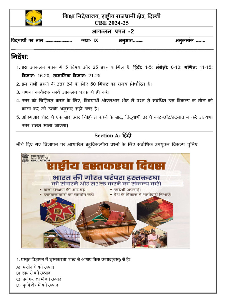 CBE Class9 AssessmentSheet2 HM | PDF