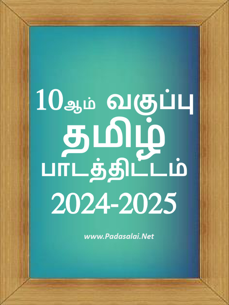 10th Standard Tamil Syllabus 2024 2025 PDF Download | PDF