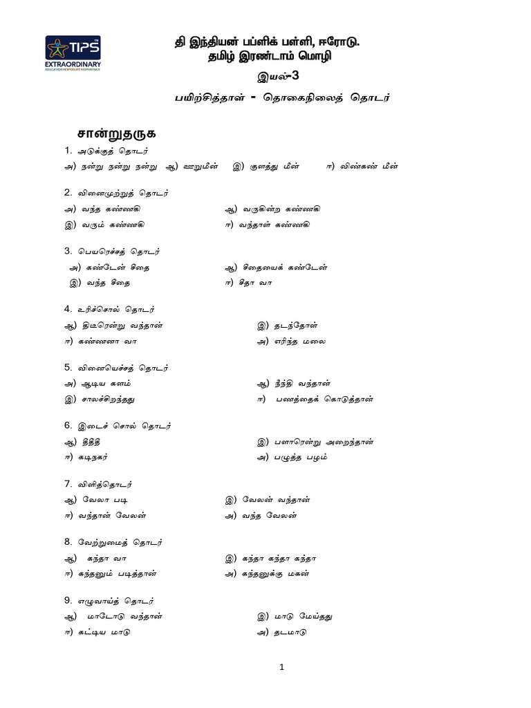 Class 10 Tamil Iyal 3 Gr. Work Sheet | PDF