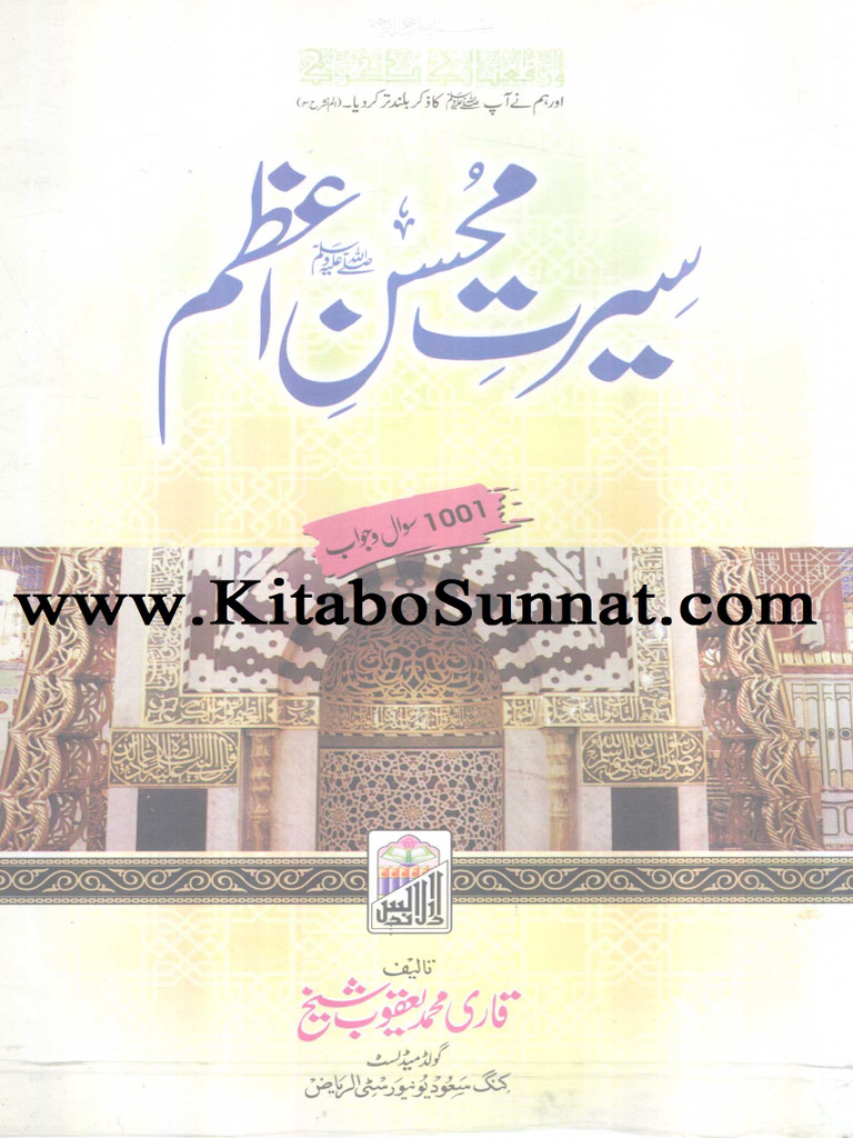 Seerat e Mohsan e Insaaniat 1001 Sawal o Jawab | PDF
