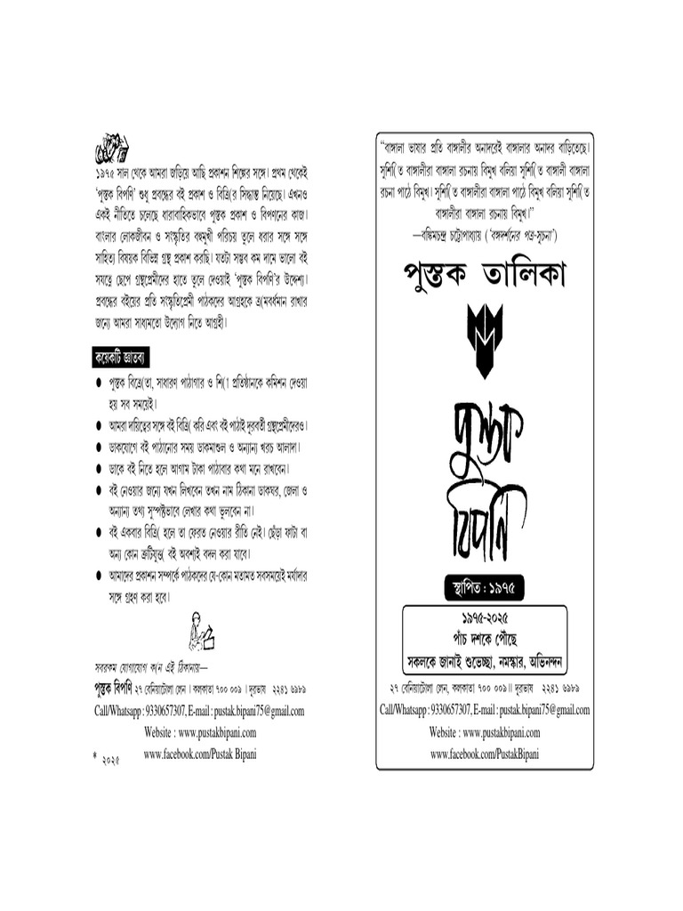 1735904887pustak Bipani Catalogue | PDF