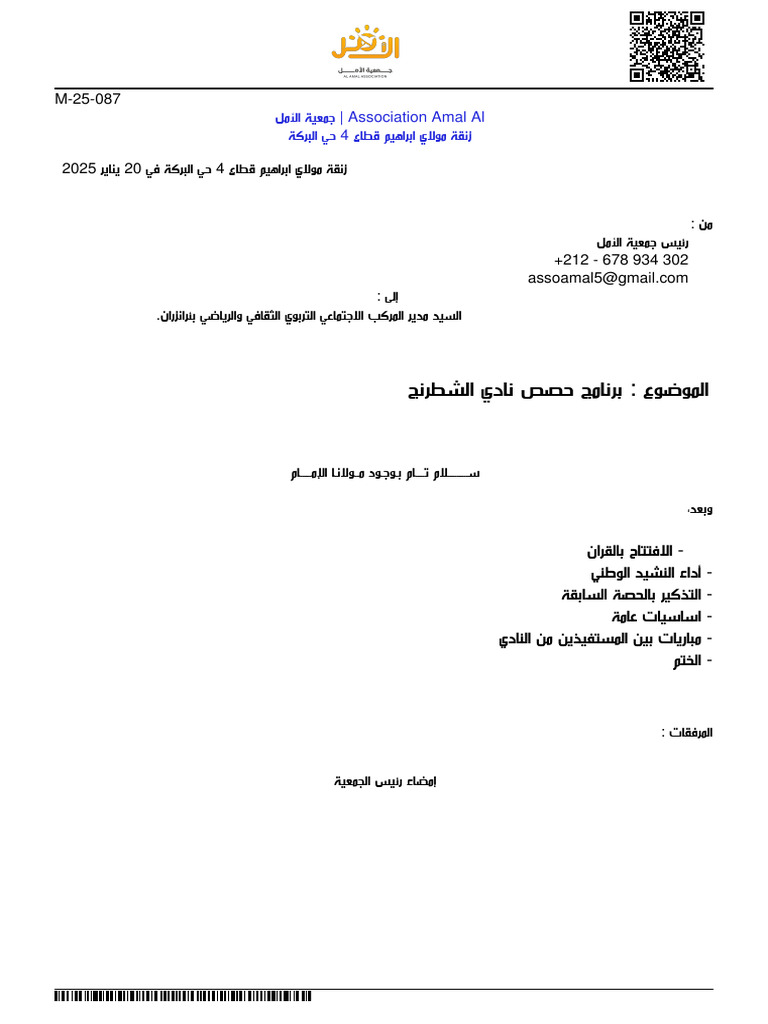 Association Amal Al 4 | PDF