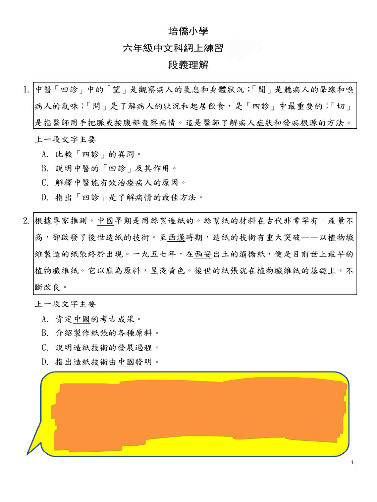 p6_chi_as_0317_2_ans | PDF