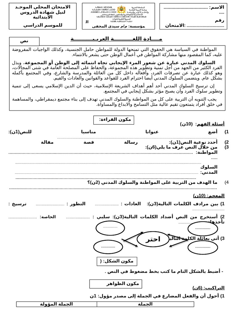 Examen Arabe 2024 | PDF