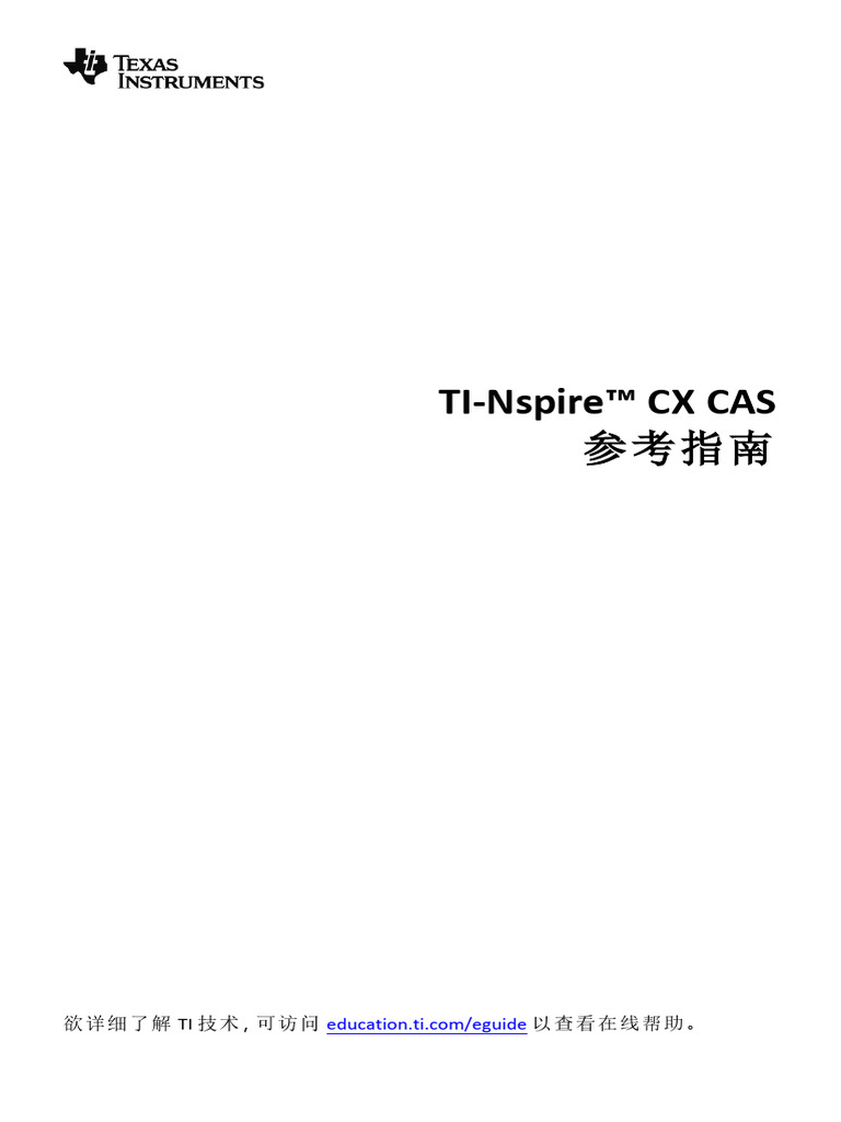 TI-NspireCAS Reference Guide ZH CN | PDF